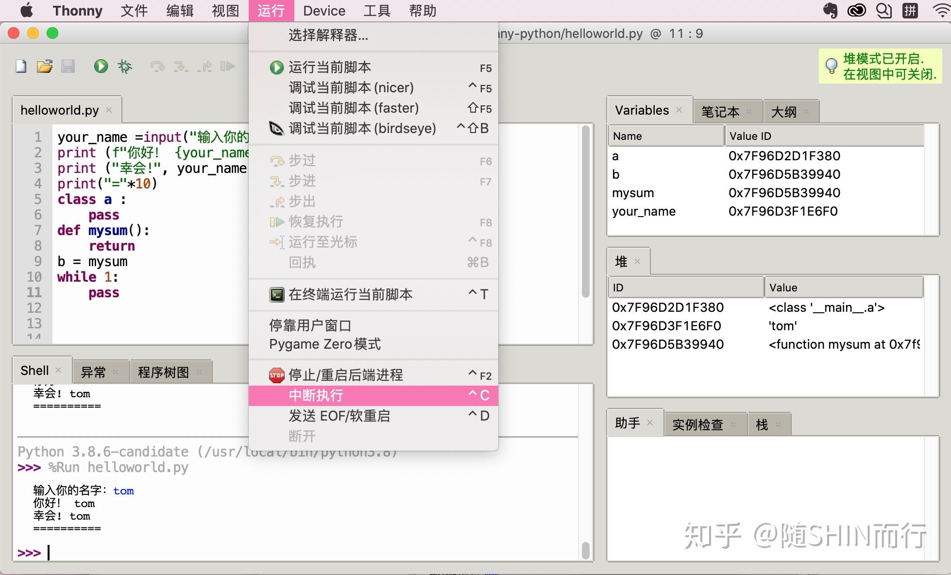 细说Thonny主要界面功能 - 知乎