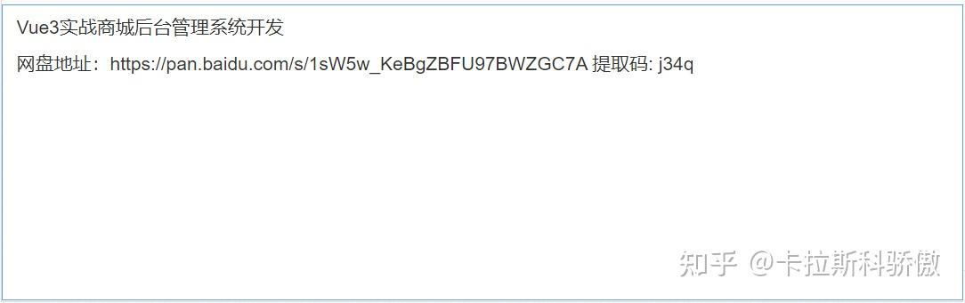 Vue3实战商城后台管理系统开发课程 知乎 