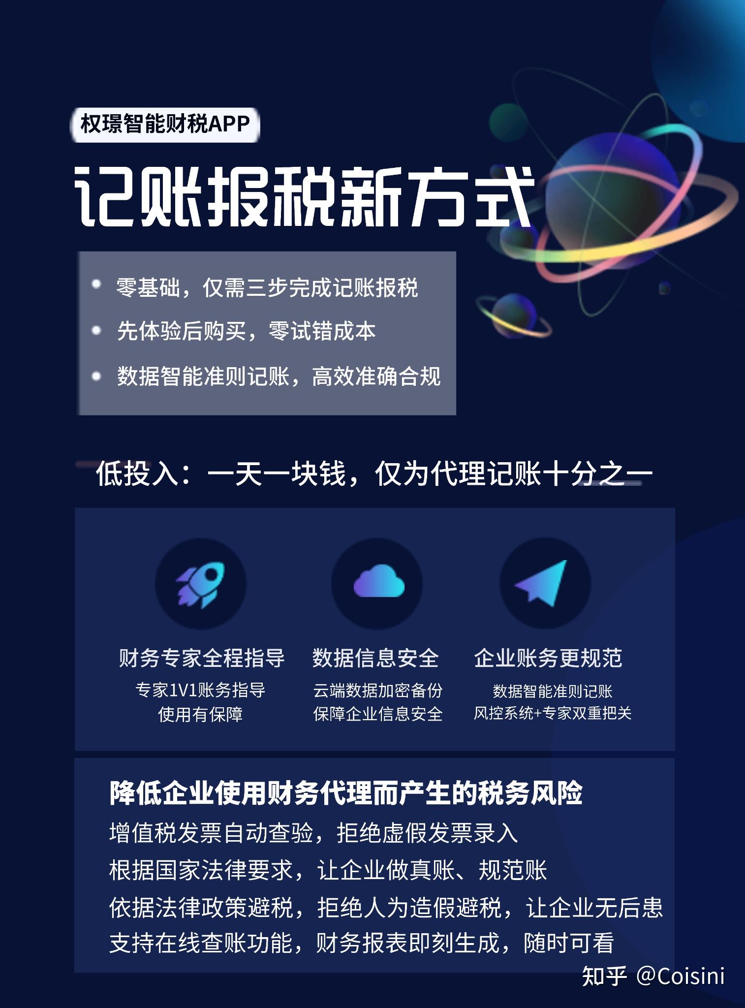 权璟智能财税软件,零基础记账报税新方式 知乎