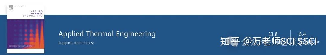 N204《Applied Thermal Engineering》工程技术大类，中科院二区，顶刊，因子6.1 - 知乎