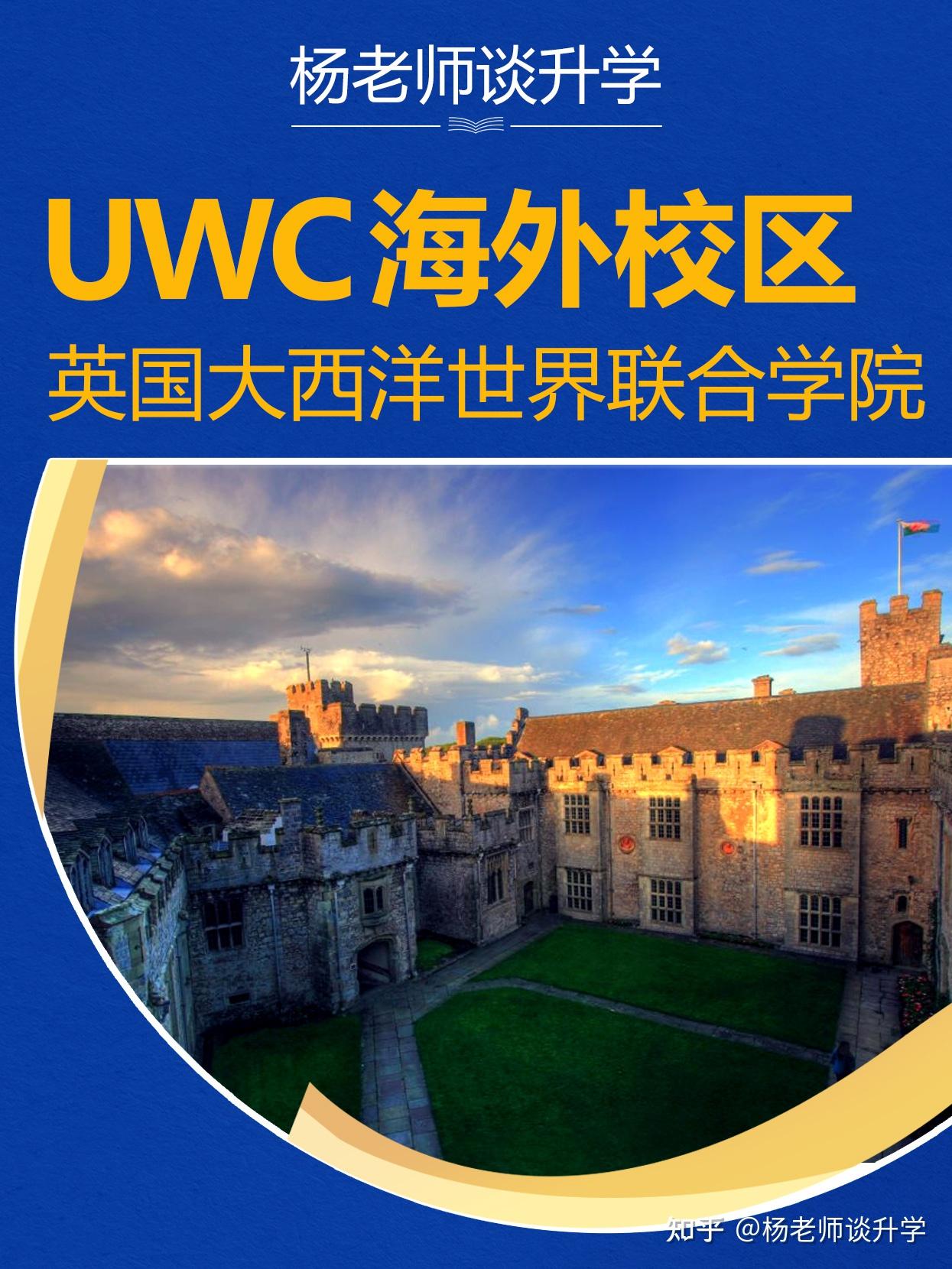 UWC海外校区--英国大西洋世界联合学院 - 知乎