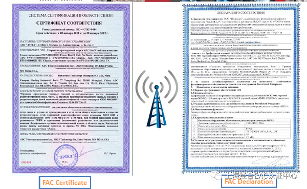 俄罗斯电信入网许可FAC认证介绍 - 知乎