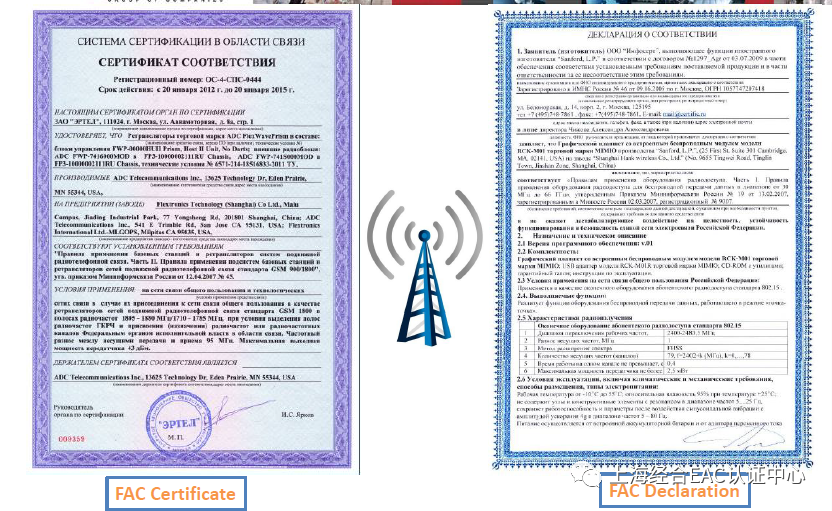 俄罗斯电信入网许可FAC认证介绍 - 知乎