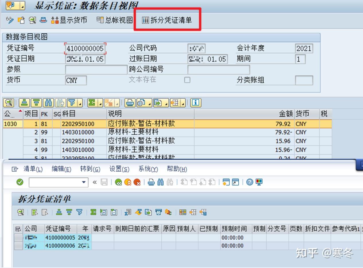 SAP会计凭证超999解决方案 - 知乎
