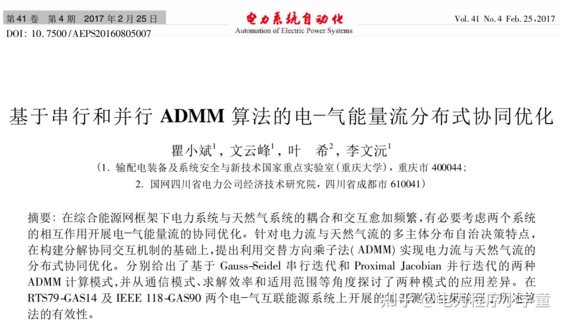 基于串行并行ADMM算法的主从配电网分布式优化控制研究（matlab代码） - 知乎