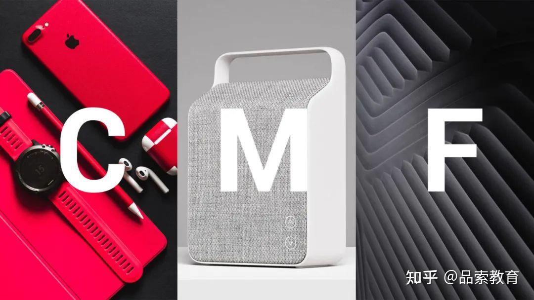 cmf是什么？一文带你全面了解CMF设计！ - 知乎