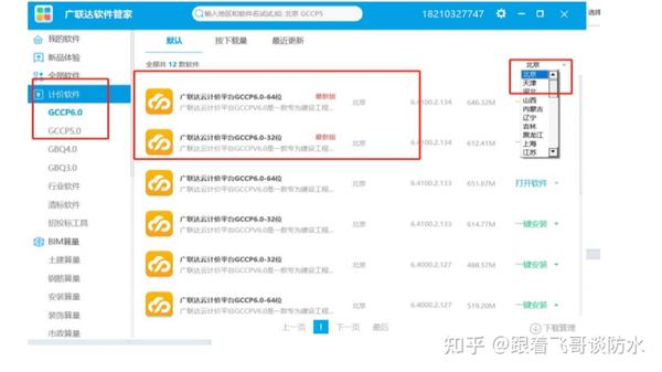 想要快速掌握广联达基本操作与技巧？14个步骤带你轻松上手，不容错过！！ - 知乎