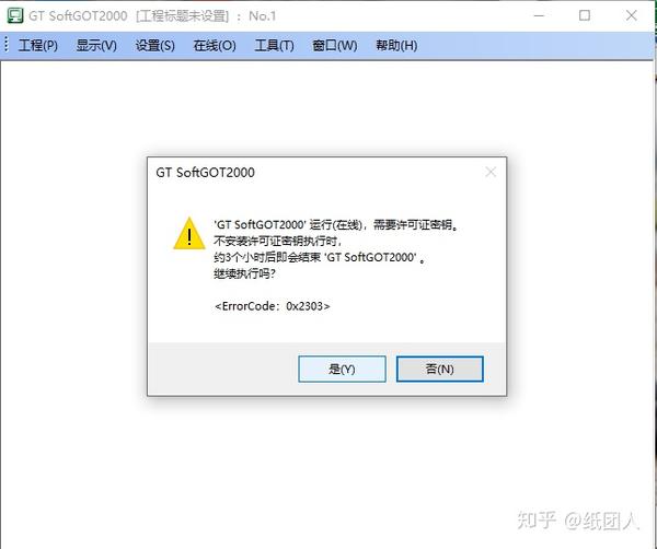 三菱触摸屏GT SoftGOT2000的使用（我的学习笔记） - 知乎