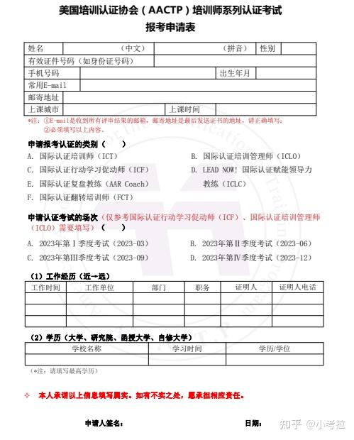 AACTP国际认证培训师在哪里考？有什么要求和报考条件？ - 知乎