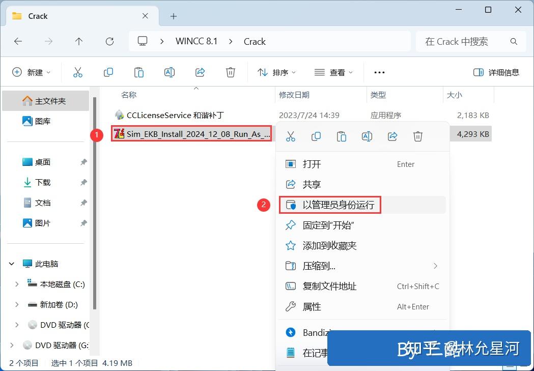 WINCC 8.1软件安装包下载安装、激活详细步骤教程 - 知乎
