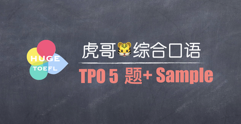 【全套】托福口语冲分资料包 | TPO 1-TPO 74(74待更) - 知乎