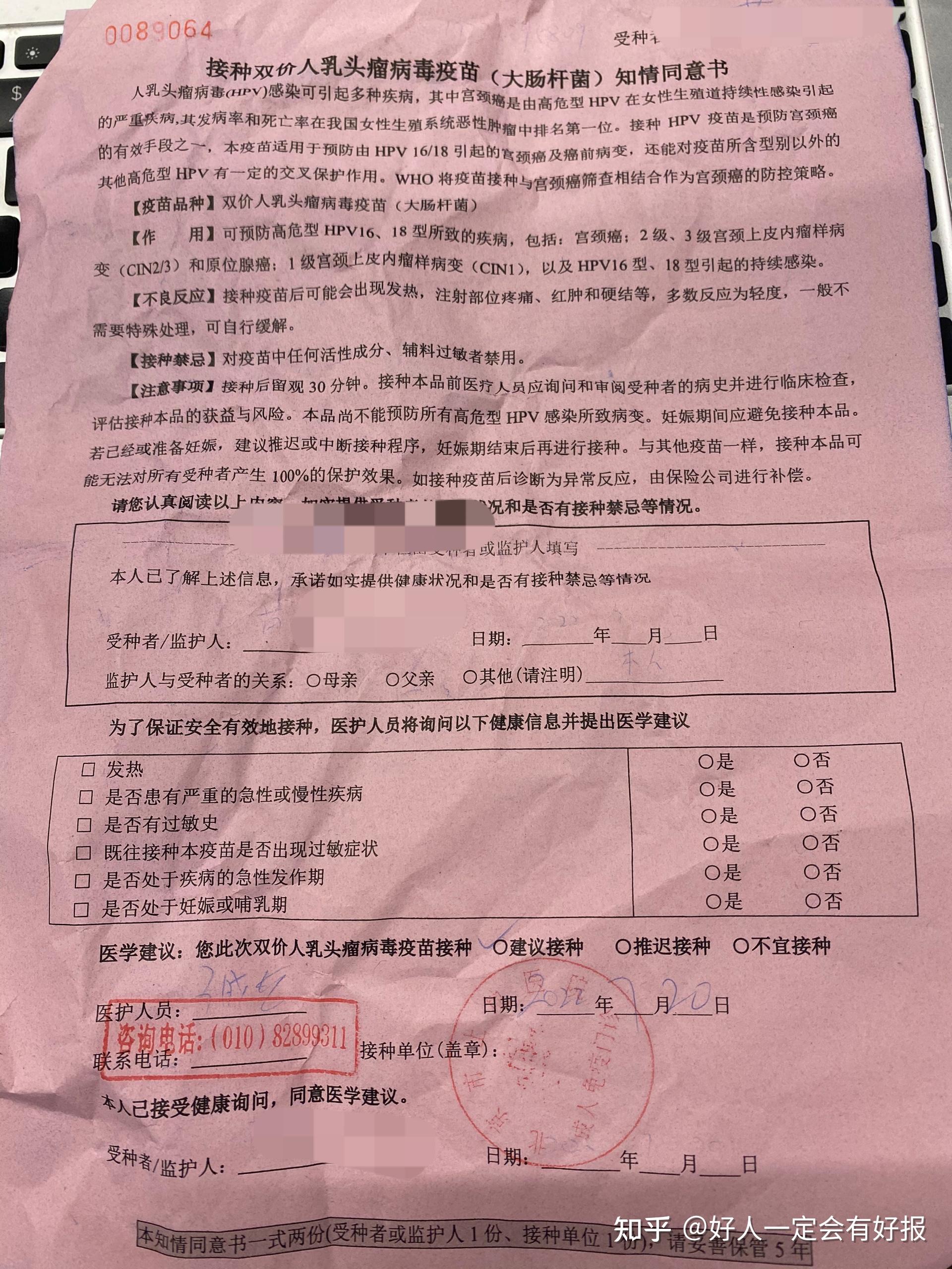 Hpv疫苗 知乎