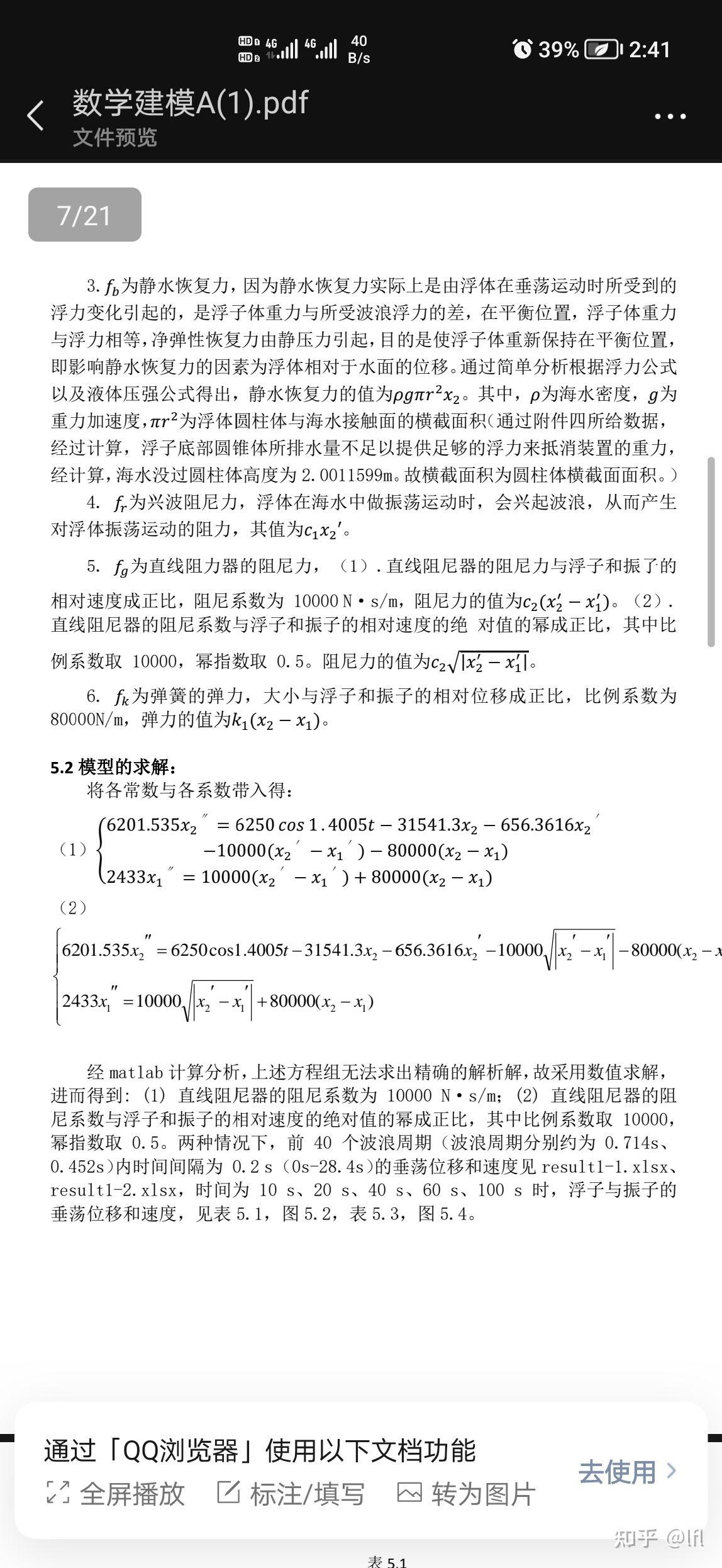 2022数学建模国赛A题 - 知乎