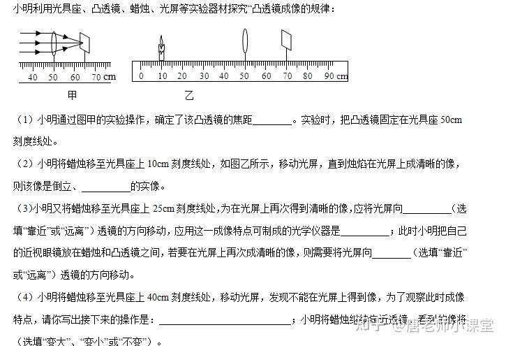 中考物理 探究凸透镜成像规律专题讲解 例题解析，备考必备 知乎