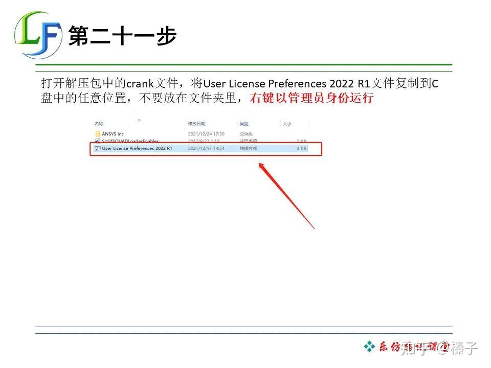 ANSYS 2022 R1超详细安装教程（亲测有效） - 知乎