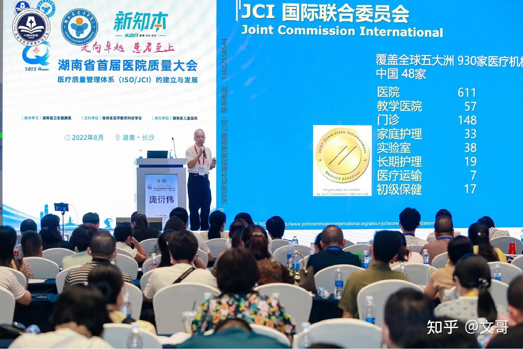 JCI基本常识 50问 - 知乎