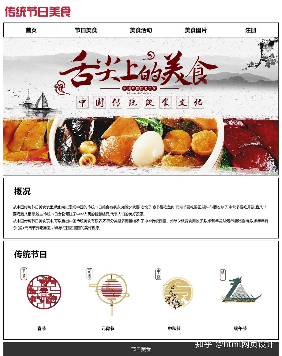 Html Css期末大作业 中国传统美食网站设计 节日美食13页 Html5网页设计作业代码 Html制作网页案例代码 Html大作业网页代码