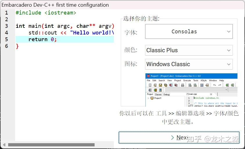 DevC++安装&配置教程 - 知乎