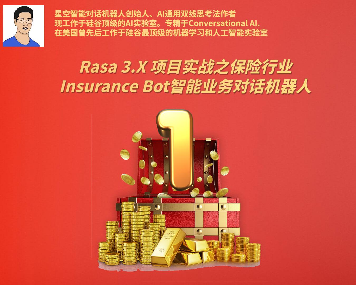 Rasa 3 X 项目实战之保险行业insurance Bot智能业务对话机器人 知乎