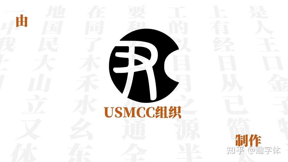 USMCC源简特粗体 - 知乎