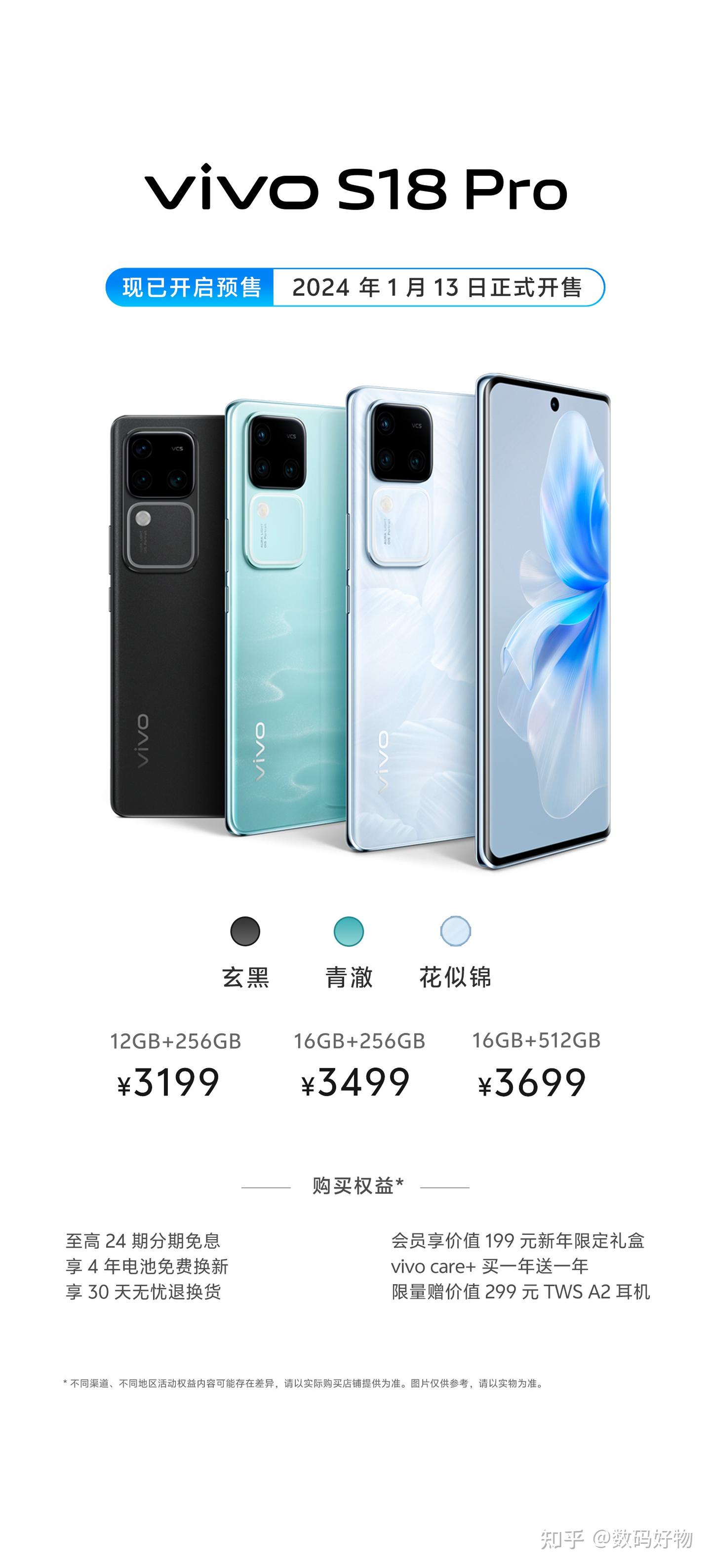 人生似锦，尽情绽放！vivo S18系列2299元起购机享多重好礼 - 知乎