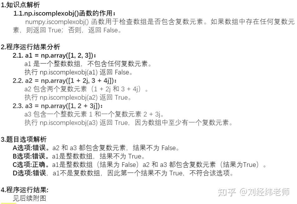 判断数组是否包含复数元素 并返回布尔值 numpy.iscomplexobj() - 知乎