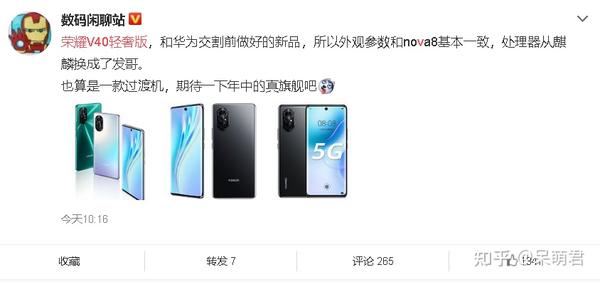 翻版nova8？荣耀V40轻奢版官宣，发哥芯片加持 - 知乎
