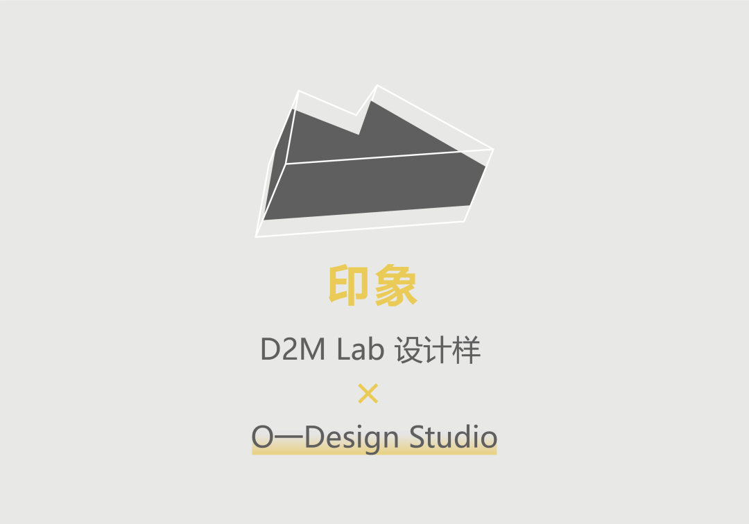 CIFF广州 | D2M Lab设计样×O一Design Studio—关注人与物之间微妙的情绪互动，探索物体背后感性的声音传达 - 知乎