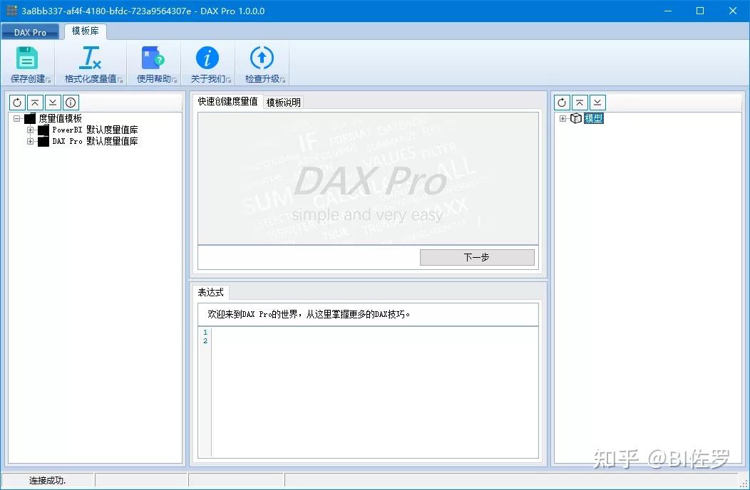 DAX Pro - 全新升级，打造自己的模板库 - 知乎