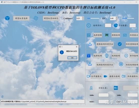 基于yolov8模型和ccpd数据集的车牌目标检测系统(pytorchpyside6yolov8模型) 知乎