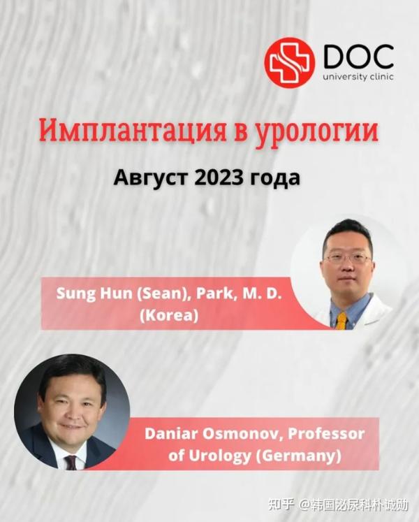 【Prosthetic Urology Masterclass，比什凯克，2023年：Live Surgery（现场直播手术）】阴茎假体｜人工海绵体｜人工阴茎植入｜假体三件套｜朴诚勋｜勃起障碍 ...