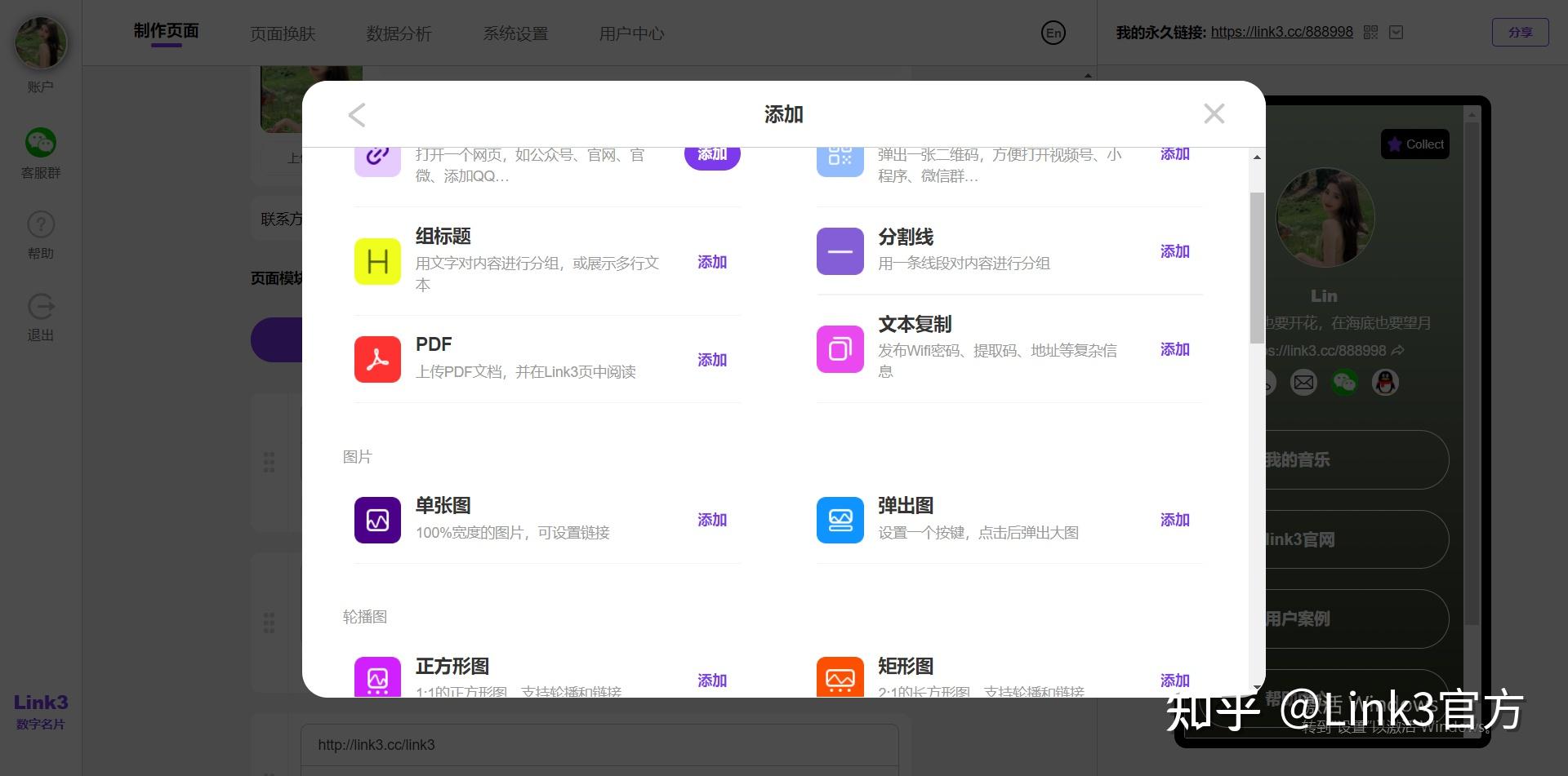 史上最全的link3.cc中国版linktree注册使用教程 - 知乎