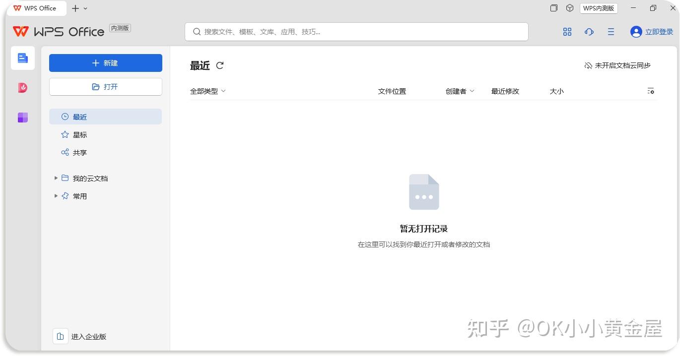 WPS | 64位内测中（附下载） - 知乎