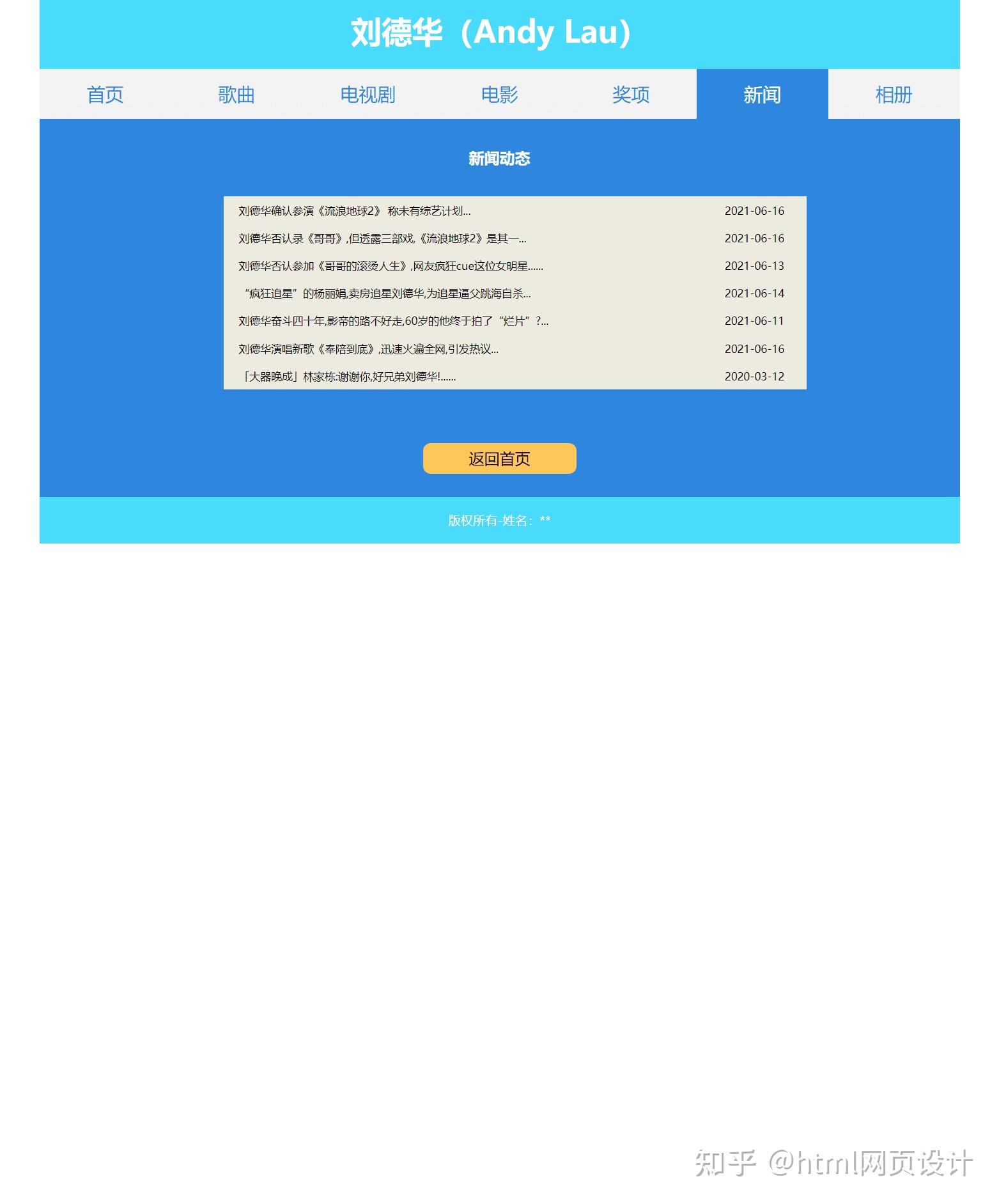 Html学生个人网站作业设计:明星介绍网站制作——刘德华11页 Htmlcssjavascript 简单div布局明星人物介绍网页模板