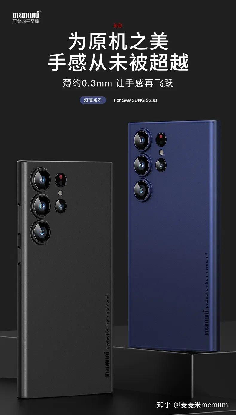 夏日的超薄体验！来感受三星S23U真正的裸机手感！ - 知乎