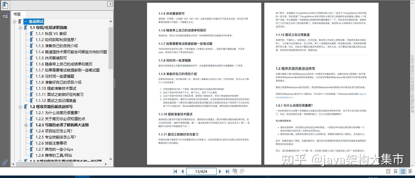 堪称最全的java面试笔记(准备基础数据库框架面经) 知乎