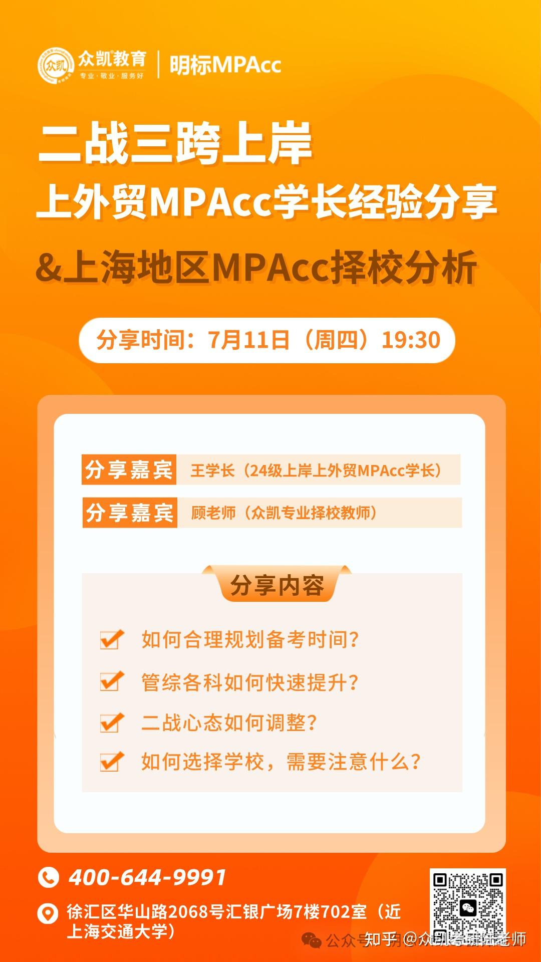 二战三跨上岸！上海对外经贸大学MPAcc学长备考经验分享 - 知乎