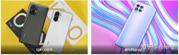 一文看懂红米K40和摩托罗拉Edge S怎么选，那个好。