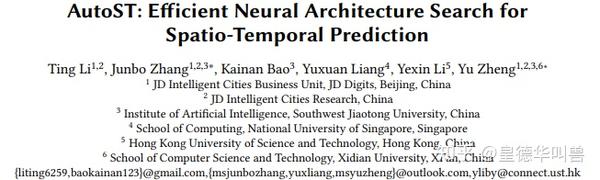 【2020顶会KDD】AutoST：面向时空预测的高效神经网络学习模型 - 知乎