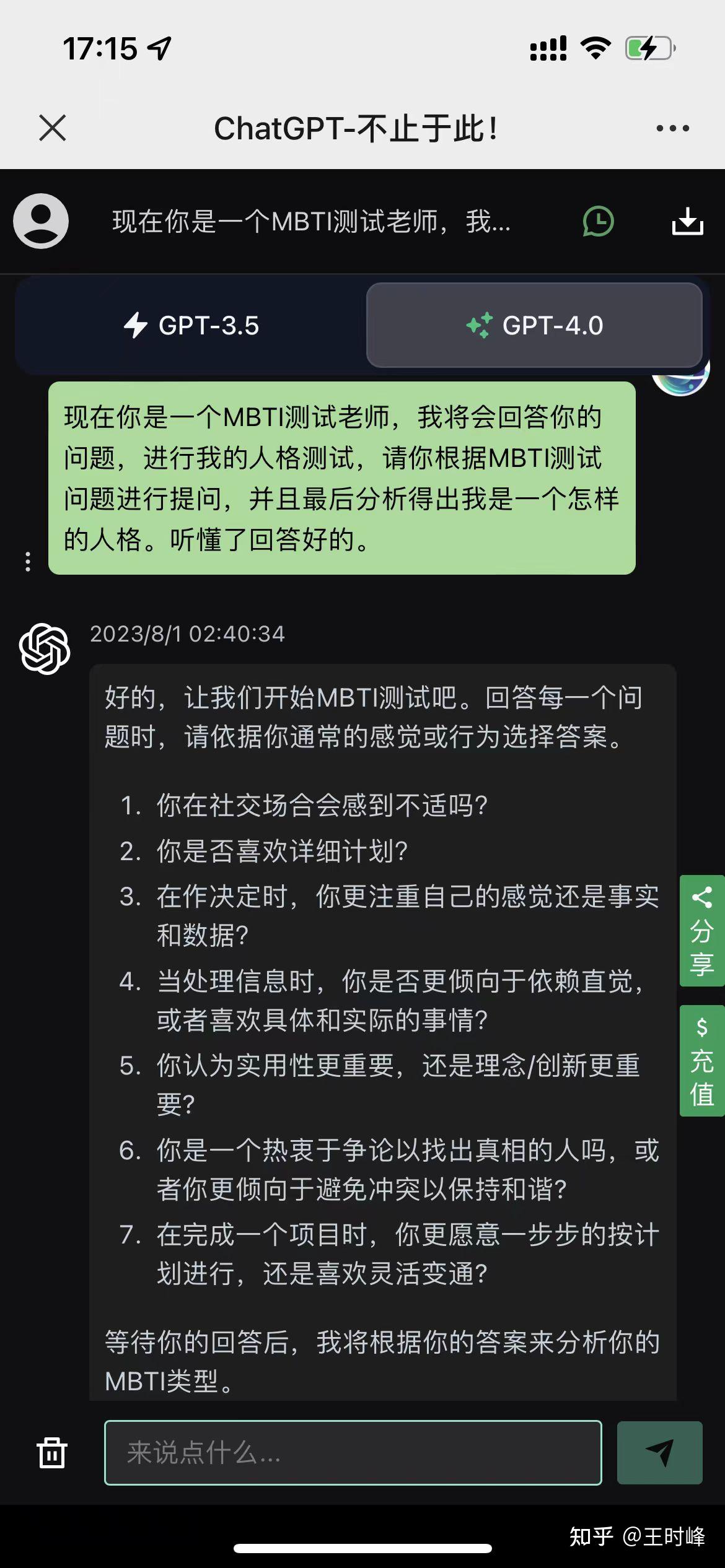 如何用ChatGPT做MBTI的16型人格测试。 - 知乎
