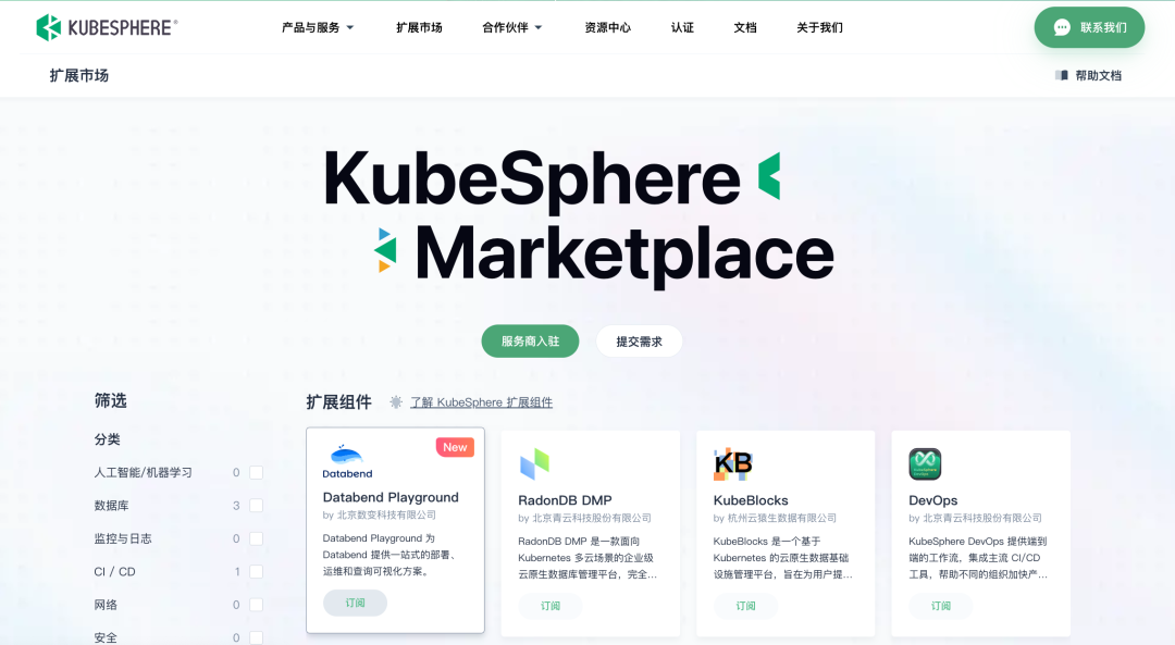 KubeSphere Marketpalce 上新！Databend Playground 助力快速启动数据分析环境 - 知乎