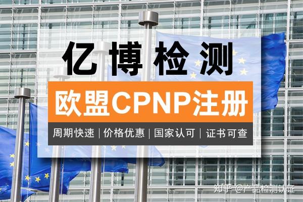 CPNP注册需要提交什么信息？ - 知乎
