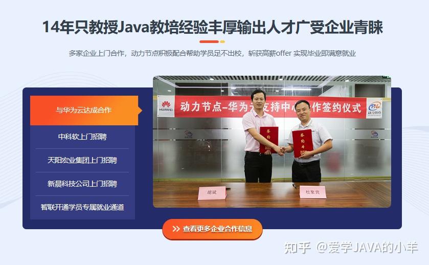 Java培训哪里好?妙就妙在 知乎