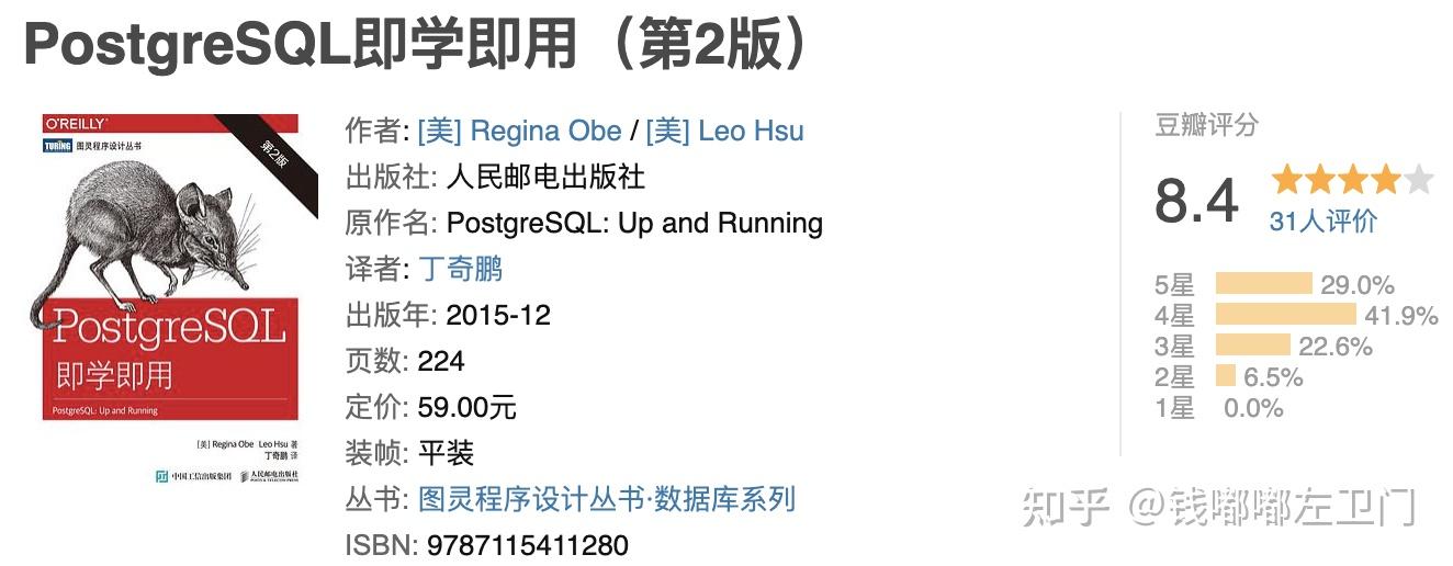 10本 PostgreSQL 学习书籍推荐 - 世界读书月 - 知乎