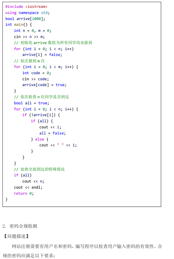 GESP 6月份 C++三级认证真题及答案 - 知乎