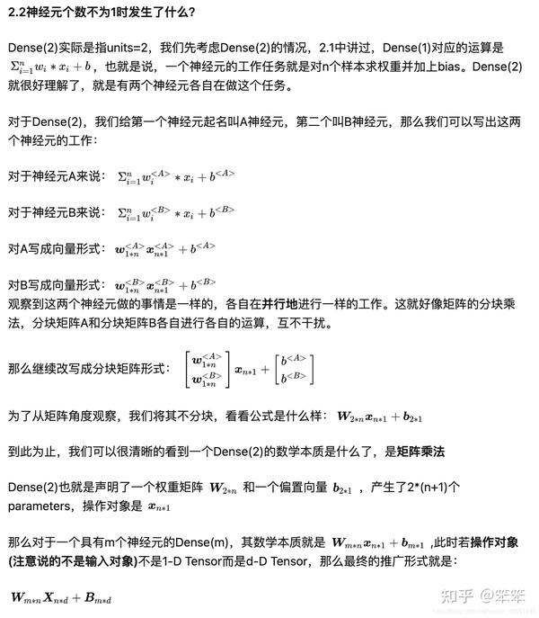 Keras中dense层原理及用法解释 - 知乎