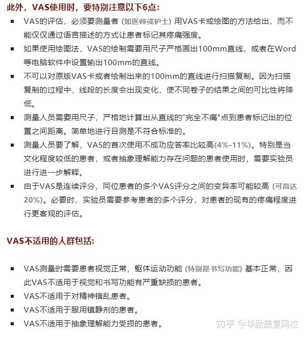 疼痛量表：VAS、FPS-R、NRS、VRS区别 - 知乎