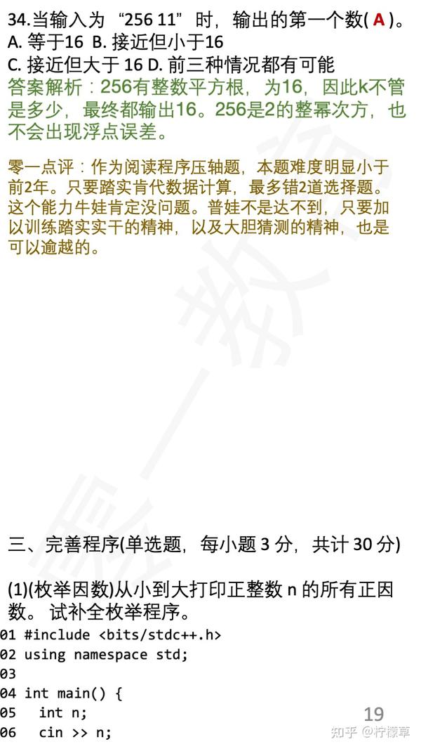 【零一原创】2022 CSP-J组第一轮初赛真题答案及全面解析 - 知乎