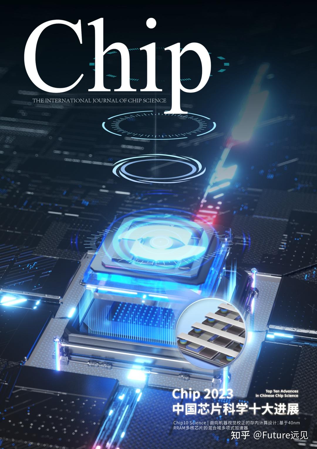 Chip 2023中国芯片科学十大进展正式公布 - 知乎