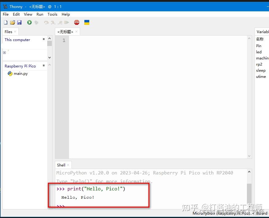 树莓派Pico|SHELL中microPython命令行|pico sdk开发环境搭建|点灯代码|必备开发工具|gcc涉及的include文件 ...